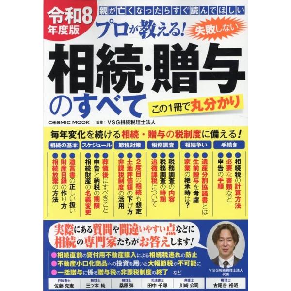 【発売日：2026年04月21日】ご注文後のキャンセル・返品は承れません。発売日:2026年04月21日/商品ID:8006025/ジャンル:DOMESTIC BOOKS/フォーマット:Mook/構成数:1/レーベル:コスミック出版/タイト...