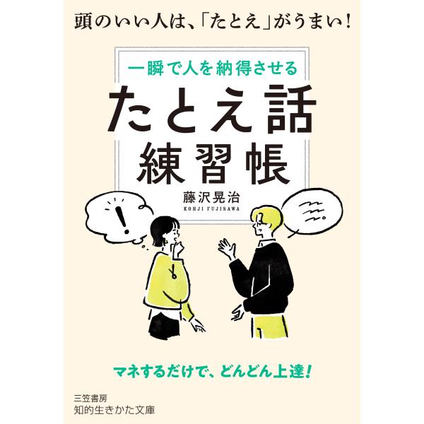 【発売日：2026年05月19日】ご注文後のキャンセル・返品は承れません。発売日:2026年05月19日/商品ID:8006060/ジャンル:DOMESTIC BOOKS/フォーマット:Book/構成数:1/レーベル:三笠書房/アーティスト...