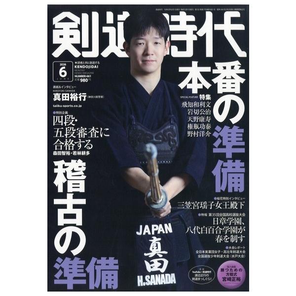 【発売日：2026年04月24日】ご注文後のキャンセル・返品は承れません。発売日:2026年04月24日/商品ID:8006128/ジャンル:DOMESTIC MAGAZINE/フォーマット:Magazine/構成数:1/レーベル:体育とス...