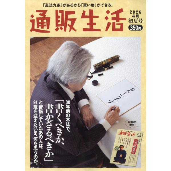 【発売日：2026年04月15日】ご注文後のキャンセル・返品は承れません。発売日:2026年04月15日/商品ID:8006144/ジャンル:DOMESTIC MAGAZINE/フォーマット:Magazine/構成数:1/レーベル:カタログ...