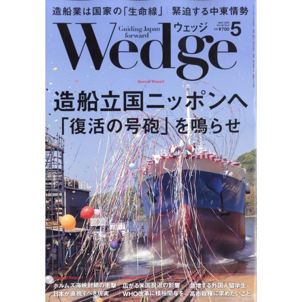 【発売日：2026年04月20日】ご注文後のキャンセル・返品は承れません。発売日:2026年04月20日/商品ID:8006173/ジャンル:DOMESTIC MAGAZINE/フォーマット:Magazine/構成数:1/レーベル:ウェッジ...