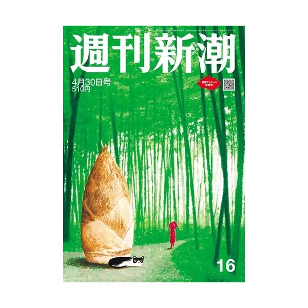 【発売日：2026年04月23日】ご注文後のキャンセル・返品は承れません。発売日:2026年04月23日/商品ID:8006206/ジャンル:DOMESTIC MAGAZINE/フォーマット:Magazine/構成数:1/レーベル:新潮社/...