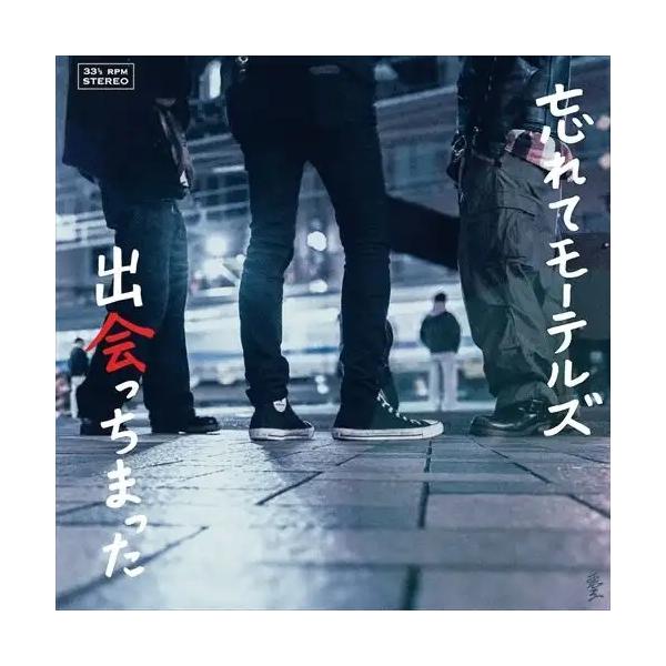 【発売日：2026年05月20日】ご注文後のキャンセル・返品は承れません。発売日:2026年05月20日/商品ID:8006397/ジャンル:J-POP/フォーマット:LP/構成数:2/レーベル:アイケネレコード/アーティスト:忘れてモーテ...