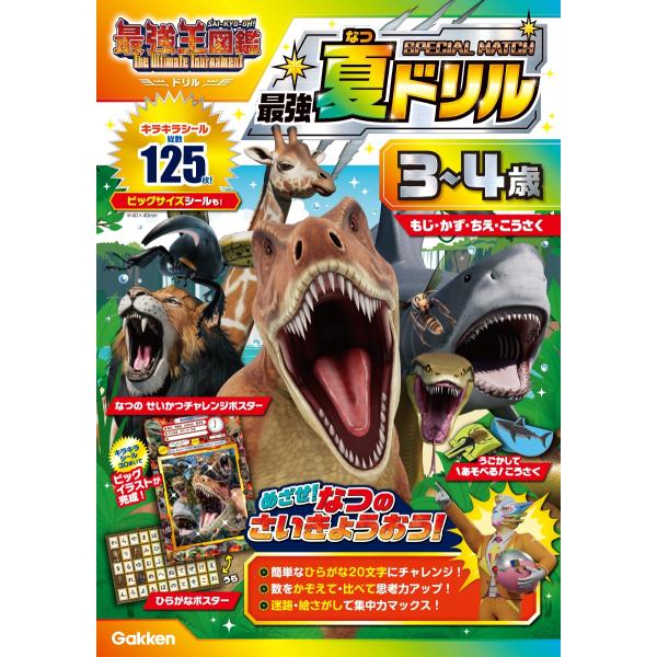 【発売日：2026年06月25日】ご注文後のキャンセル・返品は承れません。発売日:2026年06月25日/商品ID:8006668/ジャンル:DOMESTIC BOOKS/フォーマット:Book/構成数:1/レーベル:Gakken/アーティ...