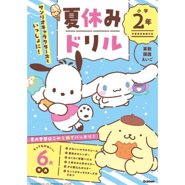 【発売日：2026年06月11日】ご注文後のキャンセル・返品は承れません。発売日:2026年06月11日/商品ID:8006694/ジャンル:DOMESTIC BOOKS/フォーマット:Book/構成数:1/レーベル:Gakken/アーティ...