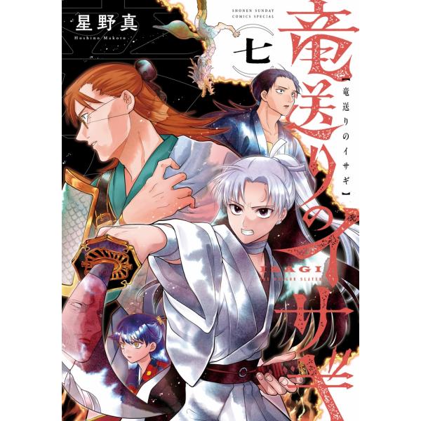 【発売日：2026年05月12日】ご注文後のキャンセル・返品は承れません。発売日:2026年05月12日/商品ID:8006739/ジャンル:DOMESTIC BOOKS/フォーマット:COMIC/構成数:1/レーベル:小学館/アーティスト...
