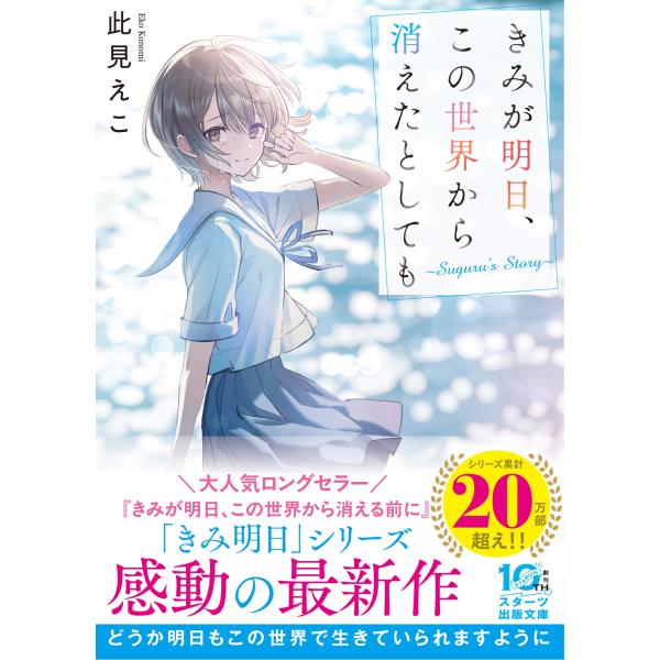 【発売日：2026年05月28日】ご注文後のキャンセル・返品は承れません。発売日:2026年05月28日/商品ID:8006954/ジャンル:DOMESTIC BOOKS/フォーマット:Book/構成数:1/レーベル:スターツ出版/アーティ...