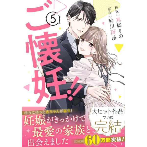 【発売日：2026年05月15日】ご注文後のキャンセル・返品は承れません。発売日:2026年05月15日/商品ID:8006973/ジャンル:DOMESTIC BOOKS/フォーマット:COMIC/構成数:1/レーベル:スターツ出版/アーテ...