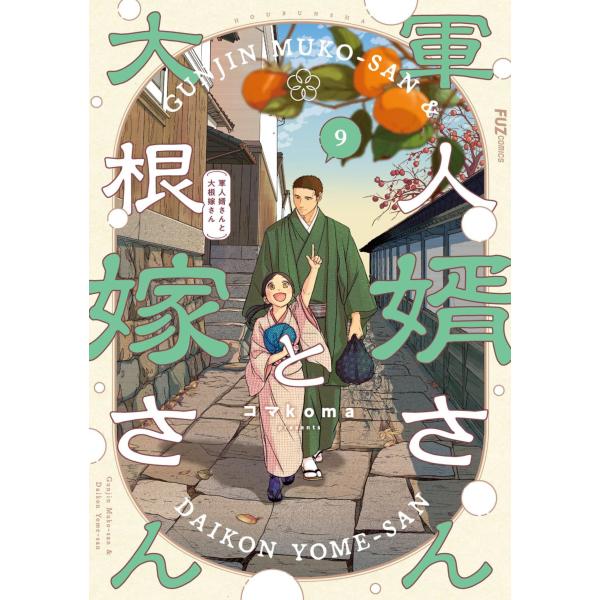【発売日：2026年06月01日】ご注文後のキャンセル・返品は承れません。発売日:2026年06月01日/商品ID:8007014/ジャンル:DOMESTIC BOOKS/フォーマット:COMIC/構成数:1/レーベル:芳文社/アーティスト...