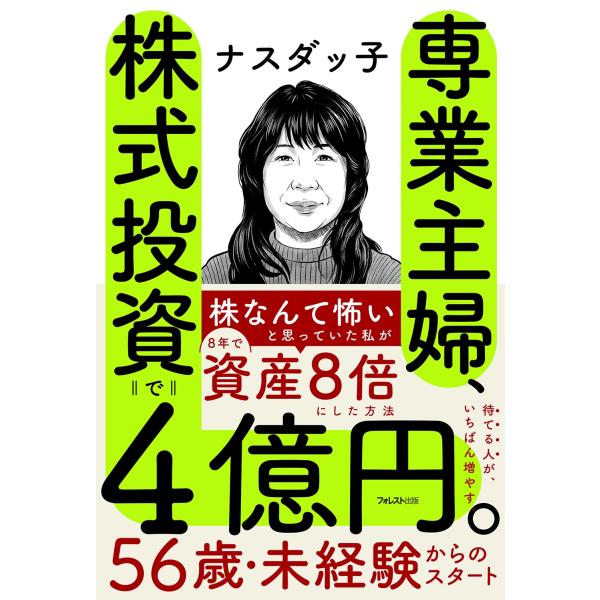 【発売日：2026年05月21日】ご注文後のキャンセル・返品は承れません。発売日:2026年05月21日/商品ID:8007054/ジャンル:DOMESTIC BOOKS/フォーマット:Book/構成数:1/レーベル:フォレスト出版/アーテ...