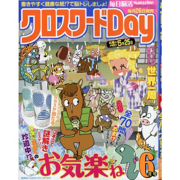 【発売日：2026年04月24日】ご注文後のキャンセル・返品は承れません。発売日:2026年04月24日/商品ID:8007142/ジャンル:DOMESTIC MAGAZINE/フォーマット:Magazine/構成数:1/レーベル:日本エデ...