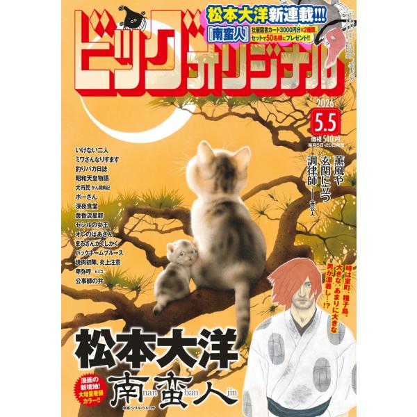 【発売日：2026年04月20日】ご注文後のキャンセル・返品は承れません。発売日:2026年04月20日/商品ID:8007153/ジャンル:DOMESTIC MAGAZINE/フォーマット:Magazine/構成数:1/レーベル:小学館/...