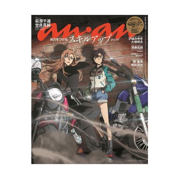 【発売日：2026年04月15日】ご注文後のキャンセル・返品は承れません。発売日:2026年04月15日/商品ID:8007506/ジャンル:DOMESTIC MAGAZINE/フォーマット:Magazine/構成数:1/レーベル:マガジン...