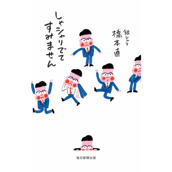 【発売日：2026年06月23日】ご注文後のキャンセル・返品は承れません。発売日:2026年06月23日/商品ID:8007806/ジャンル:DOMESTIC BOOKS/フォーマット:Book/構成数:1/レーベル:毎日新聞出版/アーティ...