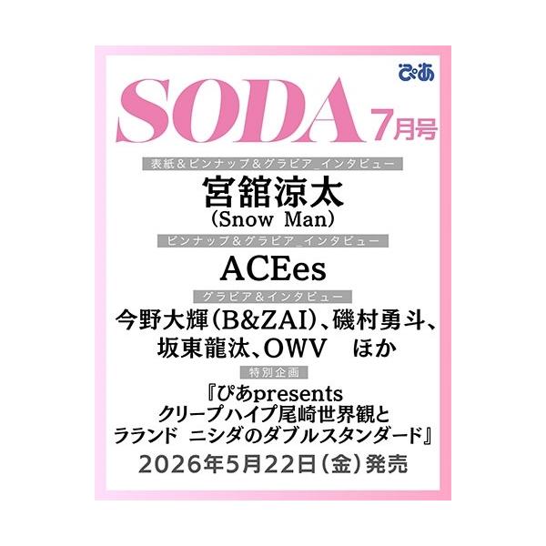 【発売日：2026年05月22日】ご注文後のキャンセル・返品は承れません。発売日:2026年05月22日/商品ID:8008383/ジャンル:DOMESTIC MAGAZINE/フォーマット:Magazine/構成数:1/レーベル:ぴあ/タ...