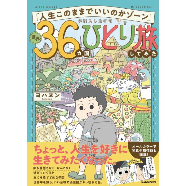 【発売日：2026年06月18日】ご注文後のキャンセル・返品は承れません。発売日:2026年06月18日/商品ID:8008795/ジャンル:DOMESTIC BOOKS/フォーマット:Book/構成数:1/レーベル:KADOKAWA/アー...