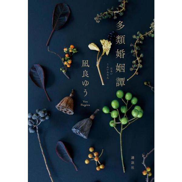 【発売日：2026年05月27日】ご注文後のキャンセル・返品は承れません。発売日:2026年05月27日/商品ID:8008841/ジャンル:DOMESTIC BOOKS/フォーマット:Book/構成数:1/レーベル:講談社/アーティスト:...