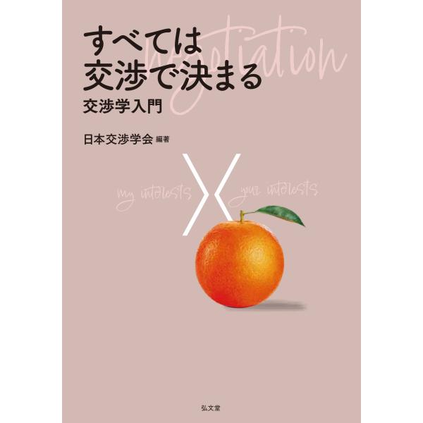 【発売日：2026年05月08日】ご注文後のキャンセル・返品は承れません。発売日:2026年05月08日/商品ID:8008893/ジャンル:DOMESTIC BOOKS/フォーマット:Book/構成数:1/レーベル:弘文堂/アーティスト:...
