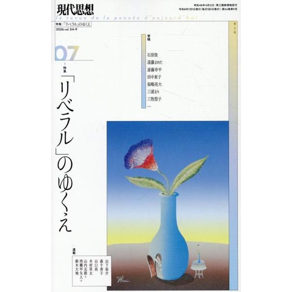 【発売日：2026年06月29日】ご注文後のキャンセル・返品は承れません。発売日:2026年06月29日/商品ID:8008975/ジャンル:DOMESTIC BOOKS/フォーマット:Mook/構成数:1/レーベル:青土社/アーティスト:...