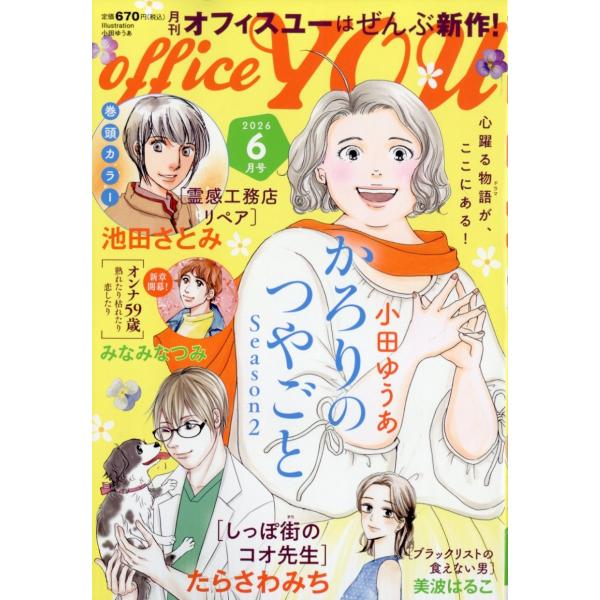 【発売日：2026年04月23日】ご注文後のキャンセル・返品は承れません。発売日:2026年04月23日/商品ID:8009068/ジャンル:DOMESTIC MAGAZINE/フォーマット:Magazine/構成数:1/レーベル:創美社/...