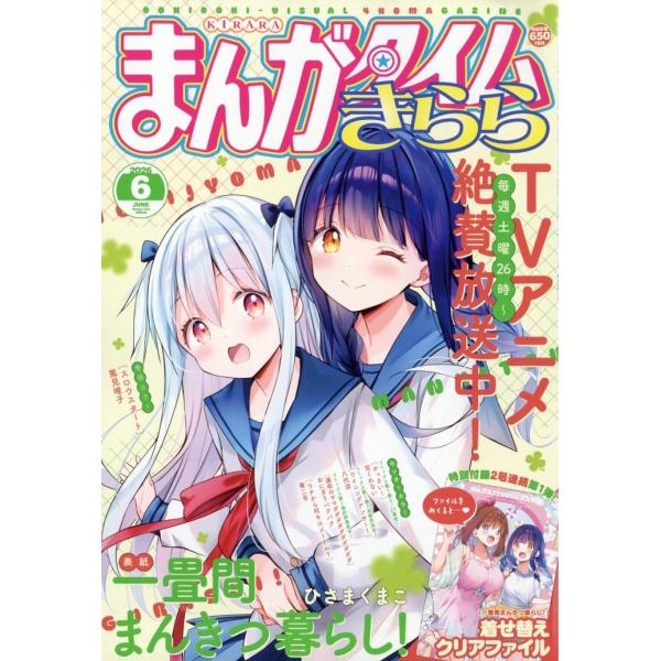 【発売日：2026年05月09日】ご注文後のキャンセル・返品は承れません。発売日:2026年05月09日/商品ID:8009141/ジャンル:DOMESTIC MAGAZINE/フォーマット:Magazine/構成数:1/レーベル:芳文社/...
