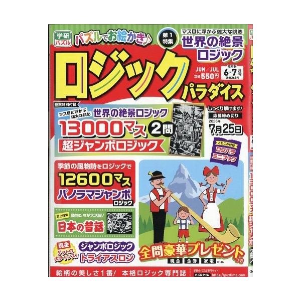 【発売日：2026年04月24日】ご注文後のキャンセル・返品は承れません。発売日:2026年04月24日/商品ID:8009151/ジャンル:DOMESTIC MAGAZINE/フォーマット:Magazine/構成数:1/レーベル:Gakk...