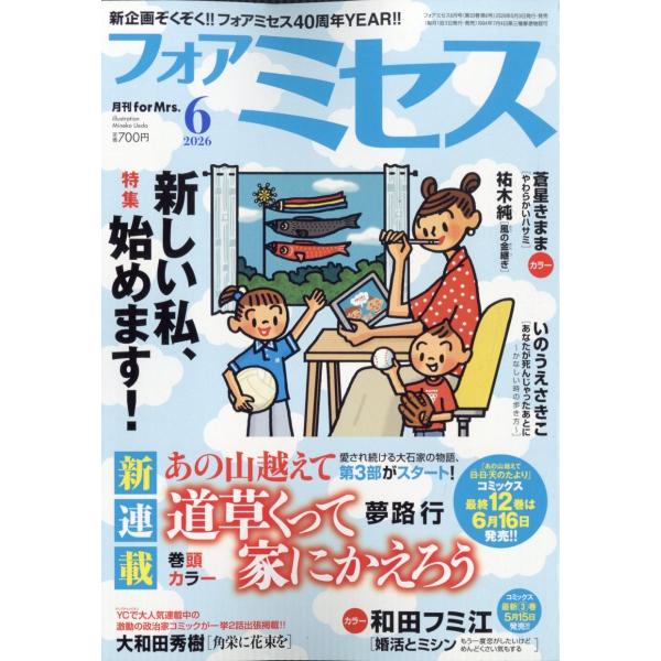 【発売日：2026年05月02日】ご注文後のキャンセル・返品は承れません。発売日:2026年05月02日/商品ID:8009178/ジャンル:DOMESTIC MAGAZINE/フォーマット:Magazine/構成数:1/レーベル:秋田書店...