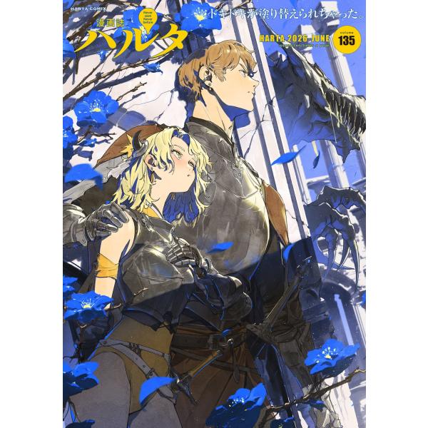 【発売日：2026年06月15日】ご注文後のキャンセル・返品は承れません。発売日:2026年06月15日/商品ID:8009308/ジャンル:DOMESTIC BOOKS/フォーマット:COMIC/構成数:1/レーベル:KADOKAWA/ア...