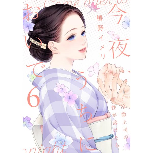 【発売日：2026年06月10日】ご注文後のキャンセル・返品は承れません。発売日:2026年06月10日/商品ID:8009383/ジャンル:DOMESTIC BOOKS/フォーマット:COMIC/構成数:1/レーベル:大誠社/アーティスト...