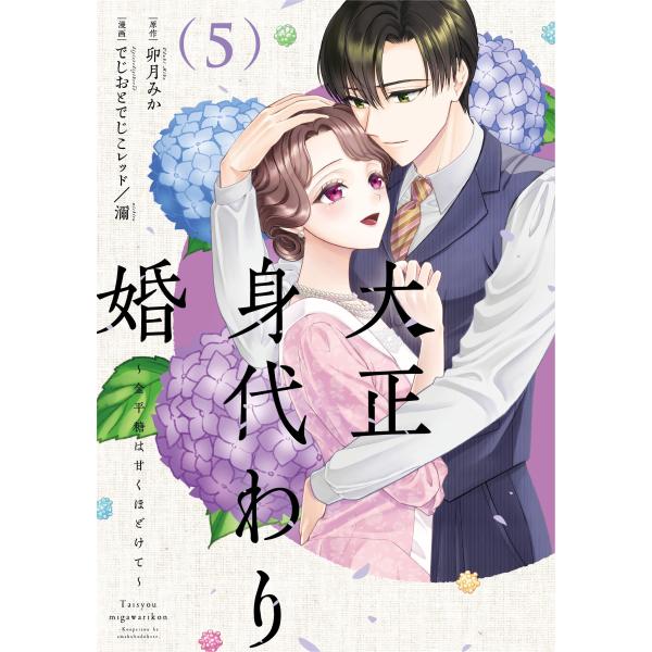 【発売日：2026年06月10日】ご注文後のキャンセル・返品は承れません。発売日:2026年06月10日/商品ID:8009385/ジャンル:DOMESTIC BOOKS/フォーマット:COMIC/構成数:1/レーベル:大誠社/アーティスト...