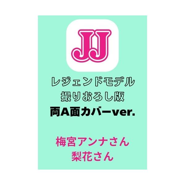 【発売日：2026年06月20日】ご注文後のキャンセル・返品は承れません。発売日:2026年06月中旬/商品ID:8009684/ジャンル:DOMESTIC BOOKS/フォーマット:Mook/構成数:1/レーベル:---/タイトル:JJ ...