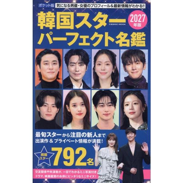 【発売日：2026年04月27日】ご注文後のキャンセル・返品は承れません。発売日:2026年04月27日/商品ID:8009802/ジャンル:DOMESTIC BOOKS/フォーマット:Mook/構成数:1/レーベル:コスミック出版/タイト...