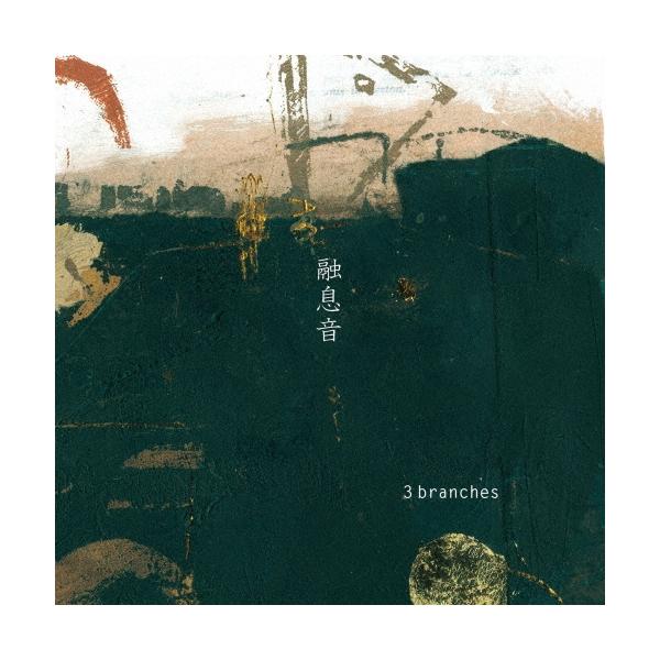 【発売日：2026年05月13日】ご注文後のキャンセル・返品は承れません。発売日:2026年05月13日/商品ID:8009910/ジャンル:J-POP/フォーマット:CD/構成数:1/レーベル:3RD IMAGE SOUND LAB/アー...