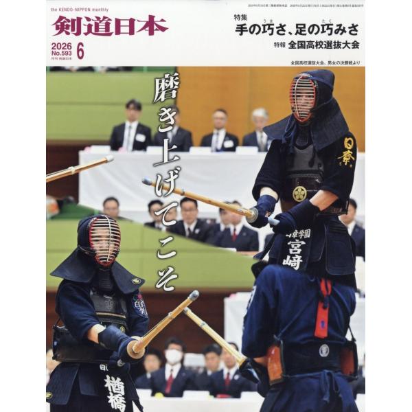 【発売日：2026年04月24日】ご注文後のキャンセル・返品は承れません。発売日:2026年04月24日/商品ID:8009970/ジャンル:DOMESTIC MAGAZINE/フォーマット:Magazine/構成数:1/レーベル:剣道日本...