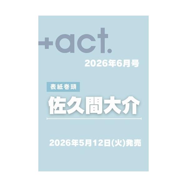 【発売日：2026年05月12日】ご注文後のキャンセル・返品は承れません。発売日:2026年05月12日/商品ID:8010177/ジャンル:DOMESTIC MAGAZINE/フォーマット:Magazine/構成数:1/レーベル:ワニブッ...