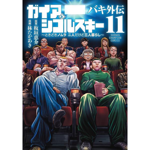 【発売日：2026年06月08日】ご注文後のキャンセル・返品は承れません。発売日:2026年06月08日/商品ID:8010604/ジャンル:DOMESTIC BOOKS/フォーマット:COMIC/構成数:1/レーベル:秋田書店/アーティス...