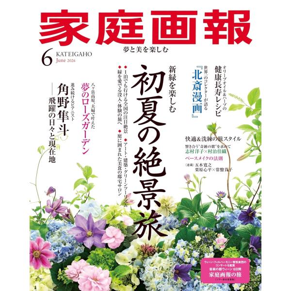 【発売日：2026年05月01日】ご注文後のキャンセル・返品は承れません。発売日:2026年05月01日/商品ID:8010894/ジャンル:DOMESTIC MAGAZINE/フォーマット:Magazine/構成数:1/レーベル:世界文化...