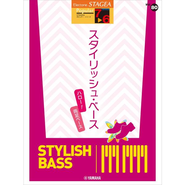 【発売日：2026年04月07日】ご注文後のキャンセル・返品は承れません。発売日:2026年04月07日/商品ID:8011593/ジャンル:DOMESTIC BOOKS/フォーマット:Book/構成数:1/レーベル:ヤマハミュージックエン...