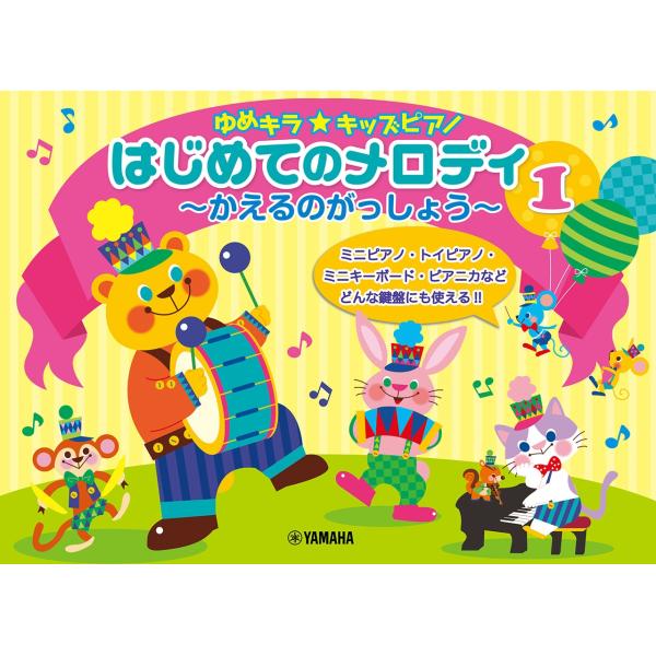 【発売日：2026年04月07日】ご注文後のキャンセル・返品は承れません。発売日:2026年04月07日/商品ID:8011594/ジャンル:DOMESTIC BOOKS/フォーマット:Book/構成数:1/レーベル:ヤマハミュージックエン...