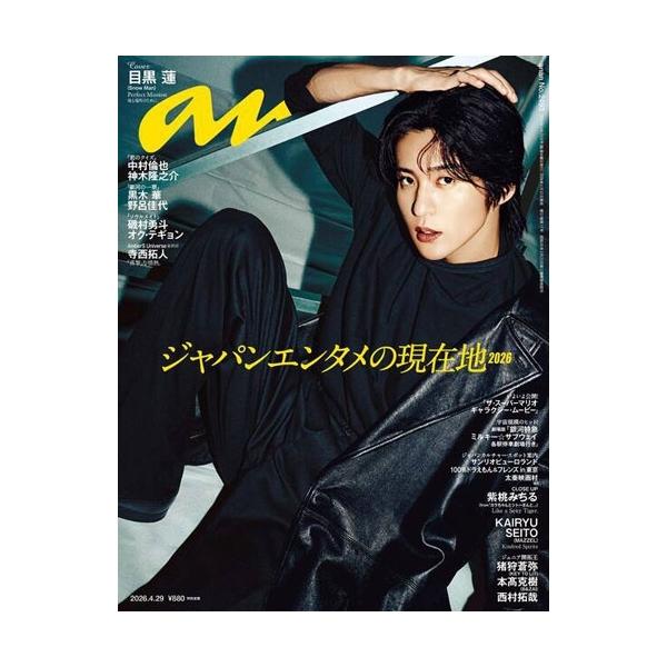 【発売日：2026年04月22日】ご注文後のキャンセル・返品は承れません。発売日:2026年04月22日/商品ID:8011881/ジャンル:DOMESTIC MAGAZINE/フォーマット:Magazine/構成数:1/レーベル:マガジン...