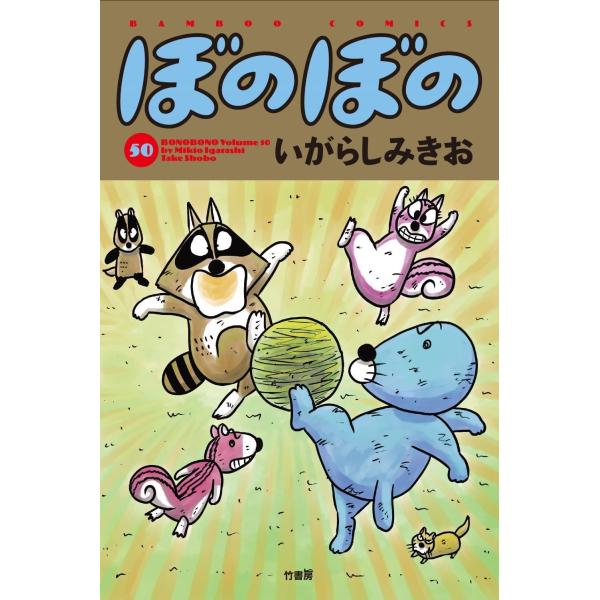 【発売日：2026年07月16日】ご注文後のキャンセル・返品は承れません。発売日:2026年07月16日/商品ID:8012633/ジャンル:DOMESTIC BOOKS/フォーマット:COMIC/構成数:1/レーベル:竹書房/アーティスト...
