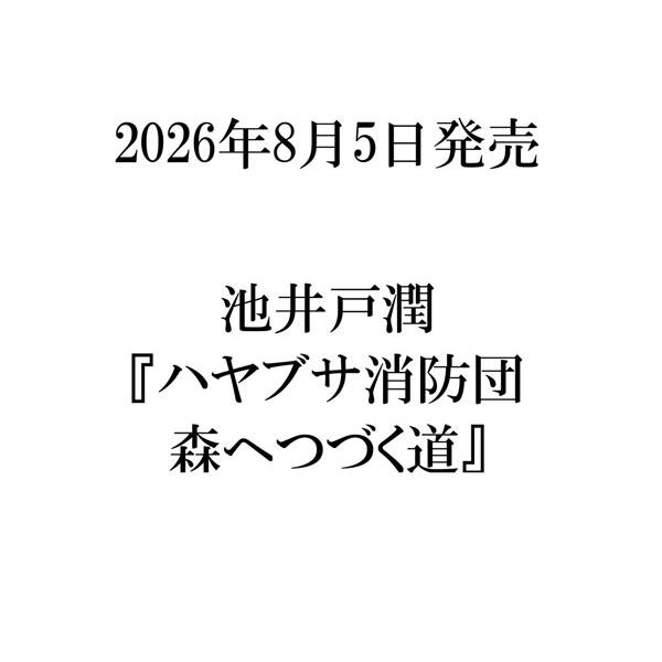 【発売日：2026年08月05日】ご注文後のキャンセル・返品は承れません。発売日:2026年08月05日/商品ID:8012910/ジャンル:DOMESTIC BOOKS/フォーマット:Book/構成数:1/レーベル:集英社/アーティスト:...