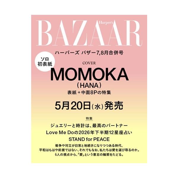 【発売日：2026年05月20日】ご注文後のキャンセル・返品は承れません。発売日:2026年05月20日/商品ID:8013371/ジャンル:DOMESTIC MAGAZINE/フォーマット:Magazine/構成数:1/レーベル:ハースト...