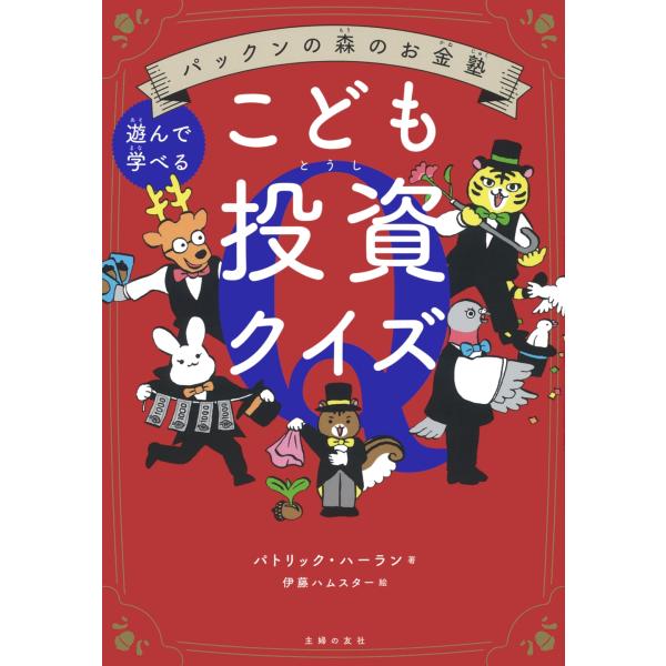 【発売日：2026年05月29日】ご注文後のキャンセル・返品は承れません。発売日:2026年05月29日/商品ID:8013496/ジャンル:DOMESTIC BOOKS/フォーマット:Book/構成数:1/レーベル:主婦の友社/アーティス...