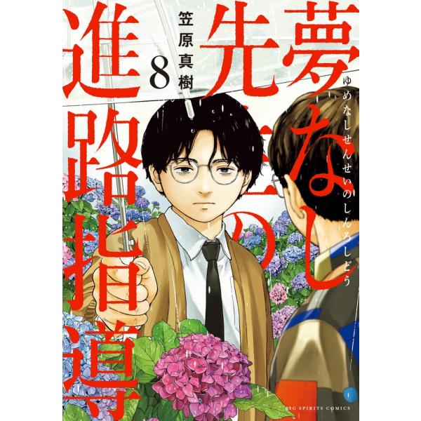 【発売日：2026年06月30日】ご注文後のキャンセル・返品は承れません。発売日:2026年06月30日/商品ID:8013506/ジャンル:DOMESTIC BOOKS/フォーマット:COMIC/構成数:1/レーベル:小学館/アーティスト...