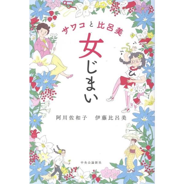 【発売日：2026年06月08日】ご注文後のキャンセル・返品は承れません。発売日:2026年06月08日/商品ID:8013507/ジャンル:DOMESTIC BOOKS/フォーマット:Book/構成数:1/レーベル:中央公論新社/アーティ...
