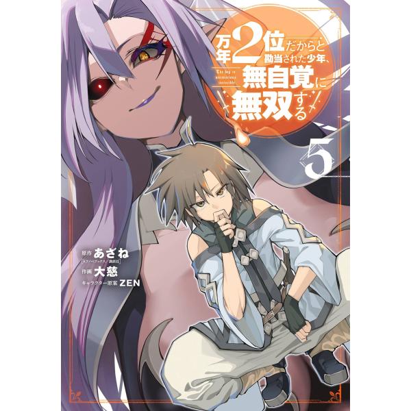 【発売日：2026年06月05日】ご注文後のキャンセル・返品は承れません。発売日:2026年06月05日/商品ID:8013517/ジャンル:DOMESTIC BOOKS/フォーマット:COMIC/構成数:1/レーベル:スクウェア・エニック...