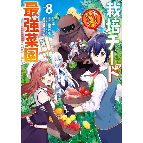 【発売日：2026年06月05日】ご注文後のキャンセル・返品は承れません。発売日:2026年06月05日/商品ID:8013530/ジャンル:DOMESTIC BOOKS/フォーマット:COMIC/構成数:1/レーベル:スクウェア・エニック...