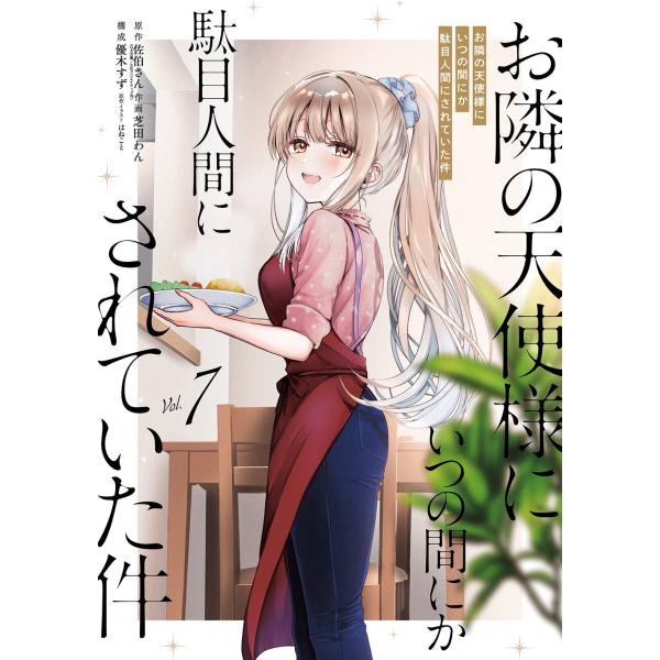 【発売日：2026年06月05日】ご注文後のキャンセル・返品は承れません。発売日:2026年06月05日/商品ID:8013533/ジャンル:DOMESTIC BOOKS/フォーマット:COMIC/構成数:1/レーベル:スクウェア・エニック...