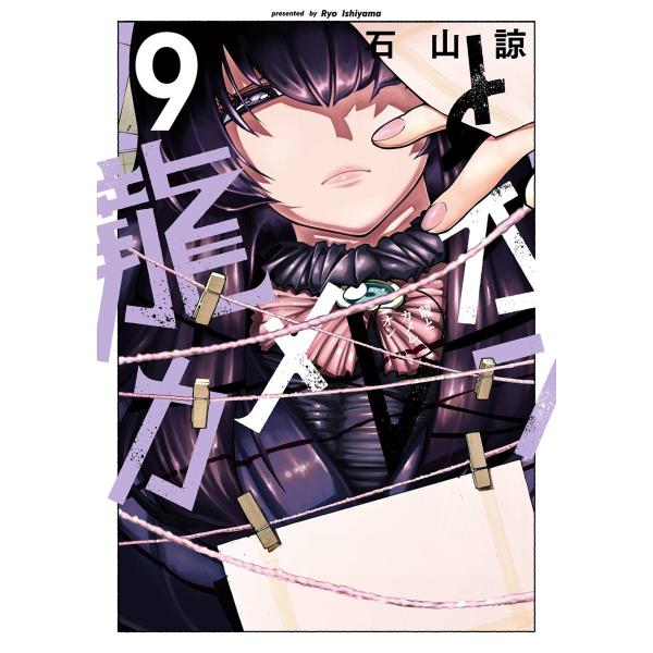 【発売日：2026年06月22日】ご注文後のキャンセル・返品は承れません。発売日:2026年06月22日/商品ID:8013549/ジャンル:DOMESTIC BOOKS/フォーマット:COMIC/構成数:1/レーベル:スクウェア・エニック...